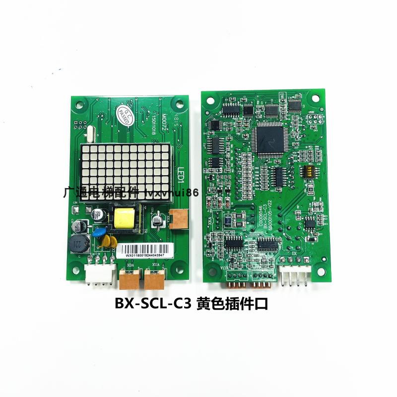日立电梯外呼板显示板SCLC-LCD4外显板 SCL-C5 C2板 BX-SCL-C3_虎窝淘