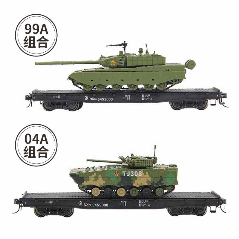 火车花园99A坦克04A战车PLZ05火炮红箭10导弹NX70平板车组合套装_虎窝淘