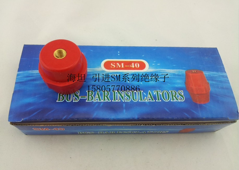 【海坦】SM40 M8防进口纺锤形绝缘柱高度40mm配电箱使用铜芯_虎窝淘