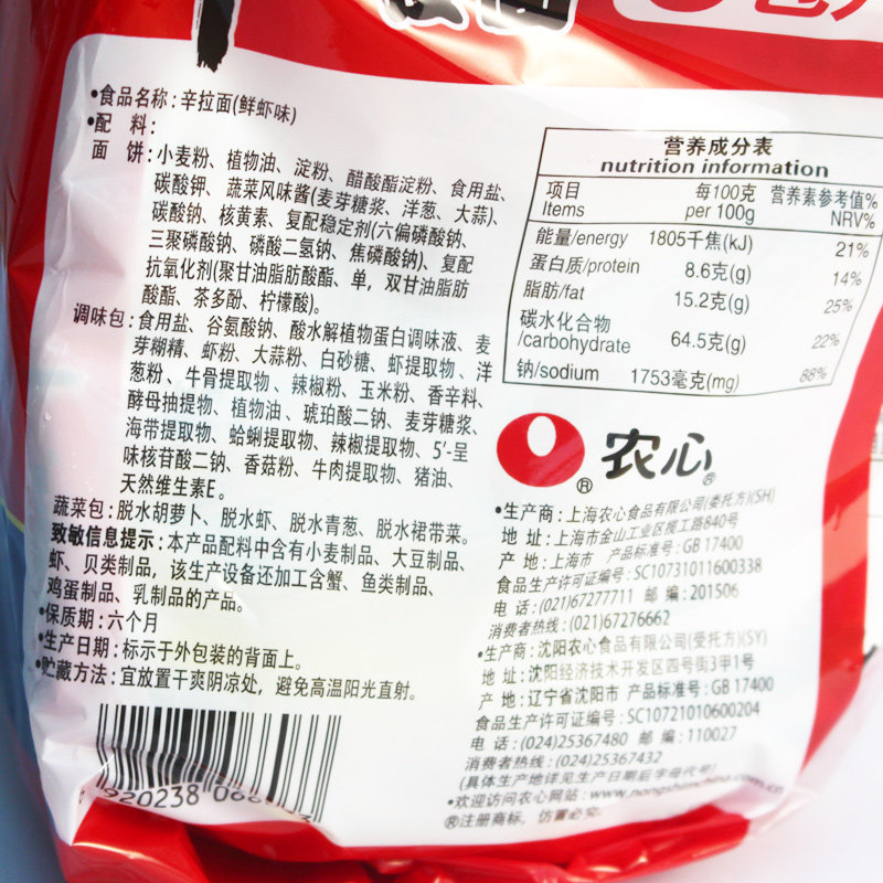 正品农心辛拉面鲜虾味120g*5袋五连包煮面泡面方便速食袋装面包邮_虎窝淘