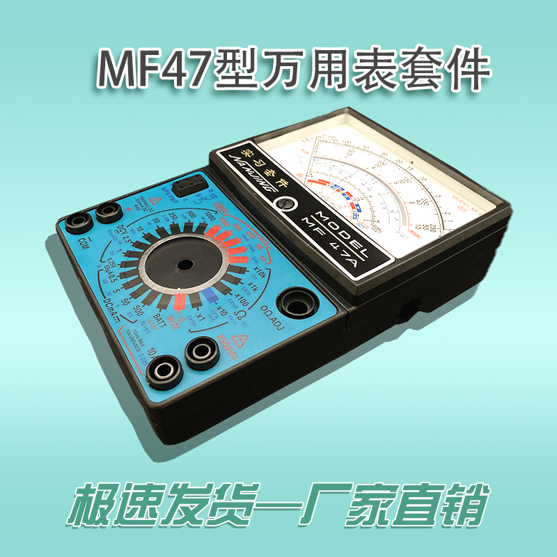 MF47型万用表套件指针万用表散件电子技能实习实训 DIY套件_虎窝淘
