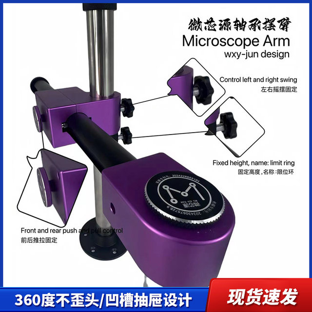 Microcore source microscope support swing arm Zijin Kaitian arm support ...