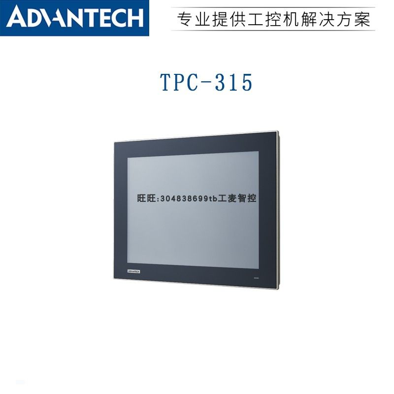 研华15寸平板电脑TPC-315-R853A/i5-8365UE/8G电阻触摸工控机全新_虎窝淘