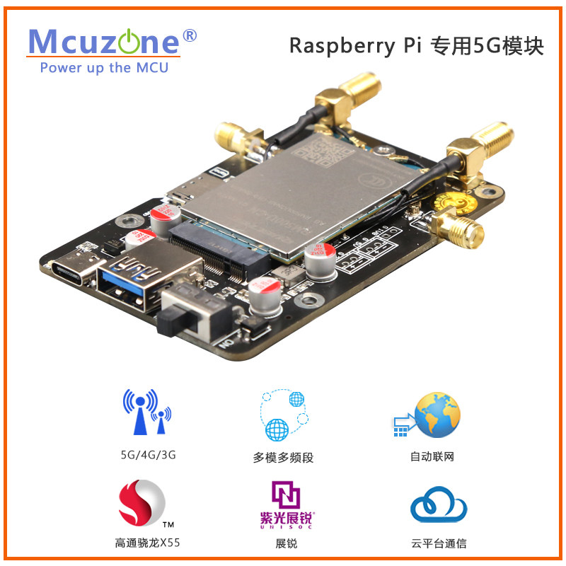 树莓专用5G模块免驱通移远RM500UopenwrtSSH外壳开发板