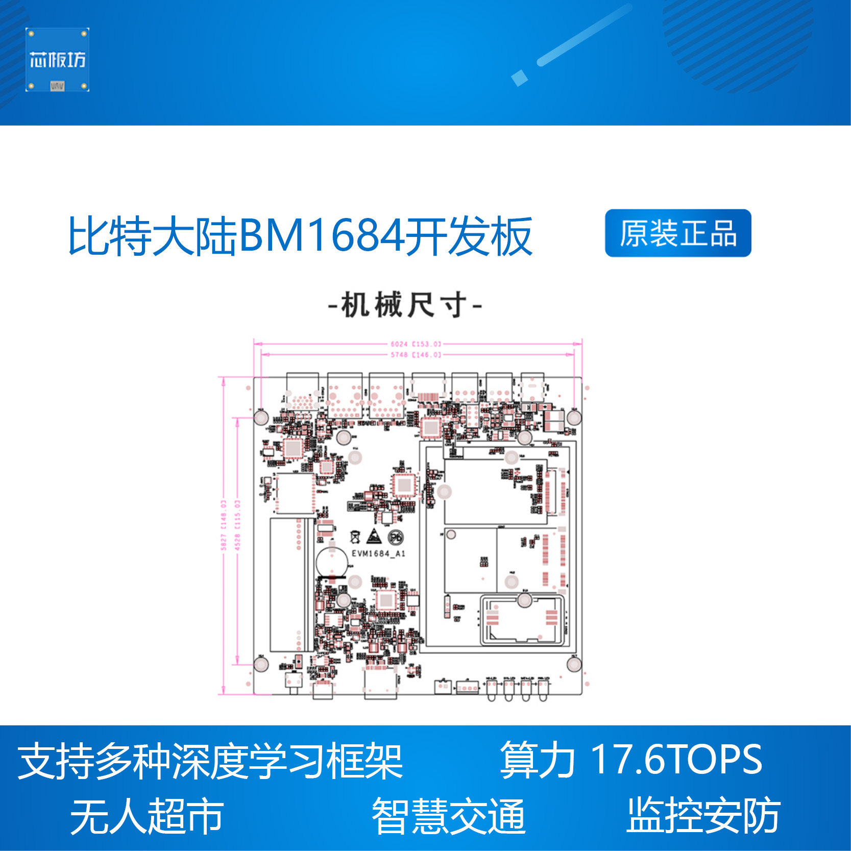 EVM1684开发板 比特大陆BM1684芯片 INT8算力17.6Tops_虎窝淘