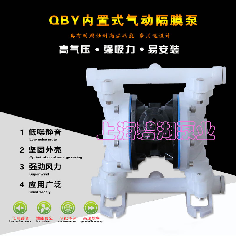 气动双向隔膜泵QBY-15/40无泄漏高温耐强酸PP工程塑料杂质泵油漆_虎窝淘