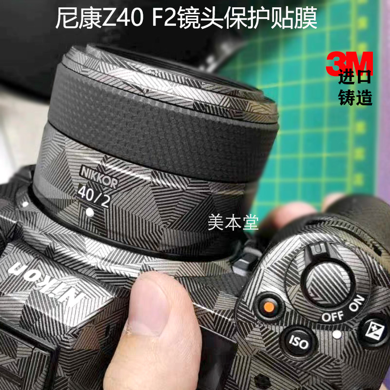 适用尼康Z40 F2镜头全包保护贴膜Nikon z40全包贴纸3M保护膜_虎窝淘