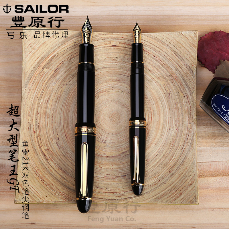 丰原行日本写乐Sailor超大型笔王6001鱼雷21K双色笔尖墨水钢笔_虎窝淘