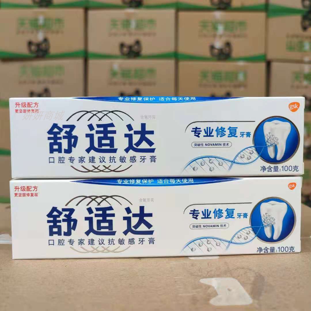 舒适达专业修复牙膏100克抗脱敏过敏专修美白防蛀护龈正品包邮_虎窝淘