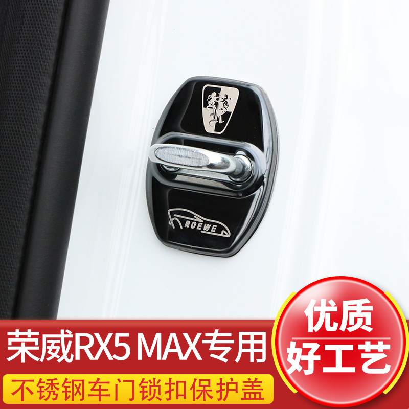 荣威RX5MAX/RX5eMAX/RX5PLUS不锈钢车门锁扣盖rx5max门锁保护盖子_虎窝淘