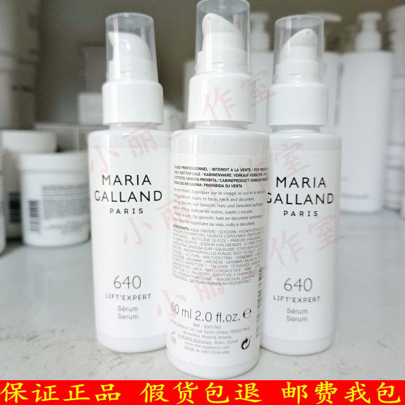 MARIA GALLAND玛丽嘉兰 640号提升塑颜精华60ML院装_虎窝淘