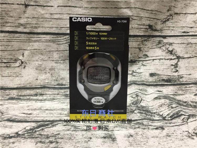 日本Casio卡西欧hs70电子秒表比赛学校运动会体育田径跑步计时_虎窝淘