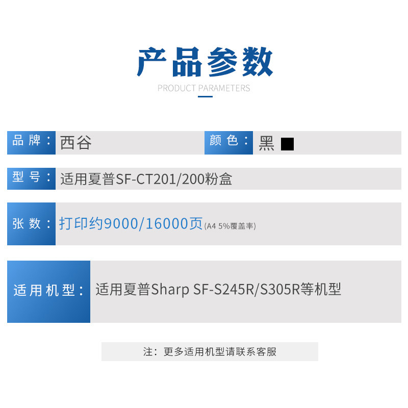 【政企版】西谷适用夏普SF-CT201粉盒 sharp黑色SF S245R碳粉 SF S305R多功能复印机墨粉 SF-CT200硒鼓粉筒_虎窝淘