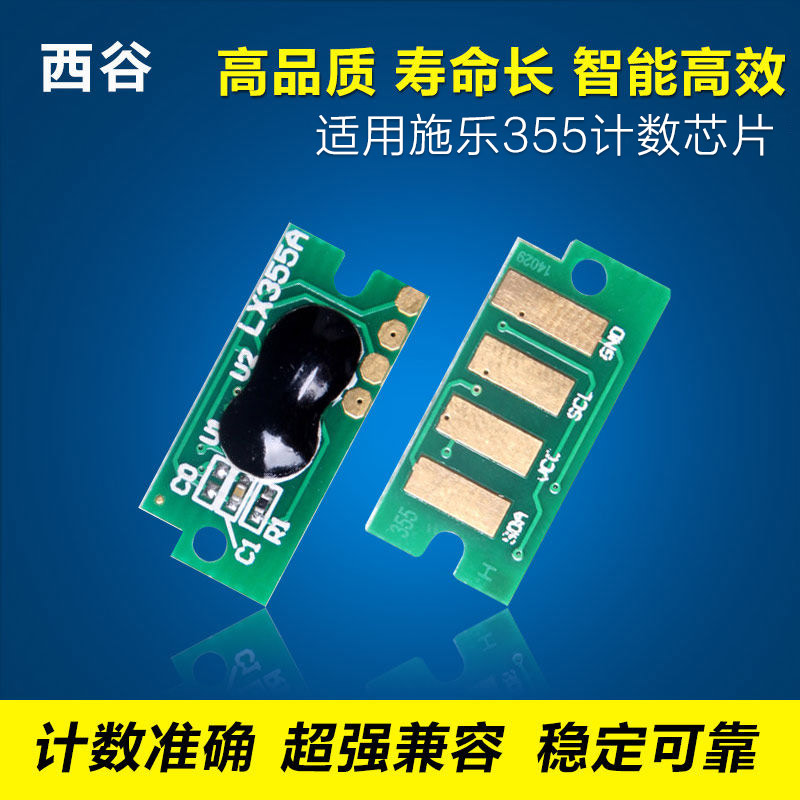适用富士施乐p355芯片 p355d 355dw 355db 355df m355df粉盒芯片_虎窝淘