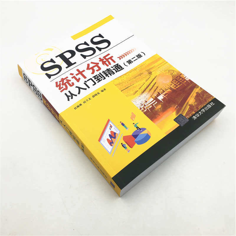 【官方正版】 Spss统计分析从入门到精通第二版清华大学出版社杜琳琳等 Spss统计分析数据分析虎窝淘 1155