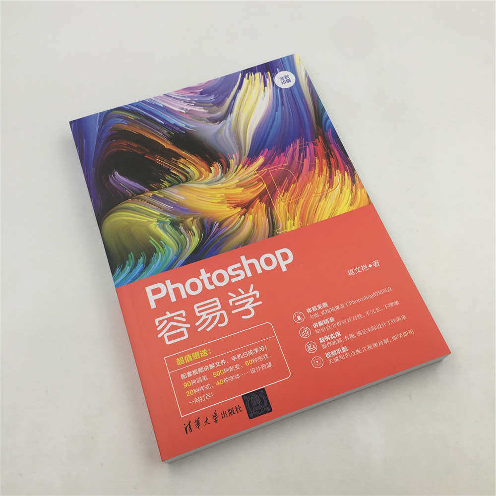 正版 Photoshop容易学 PScc2018从入门到精通中文版 ps软件美工教程平面设计书零基础自学教程cs6 ps教程教材书籍_虎窝淘