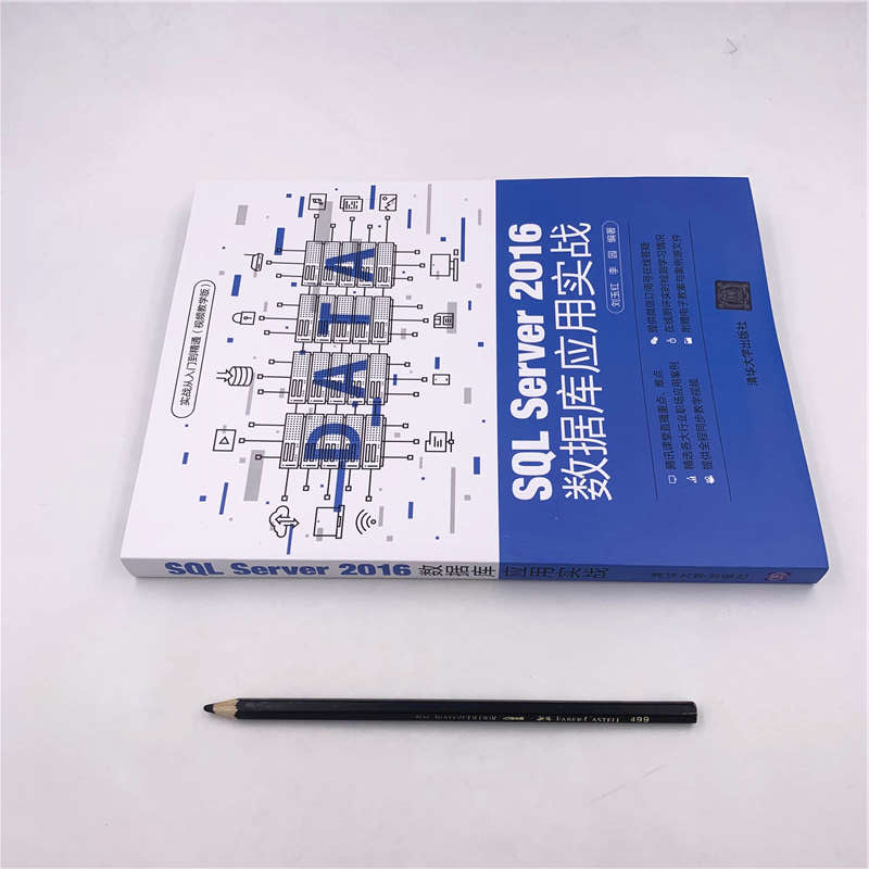 SQL Server 2016数据库应用实战（实战从入门到精通(视频教学版)）关系数据库系统 SQL Server 2016_虎窝淘