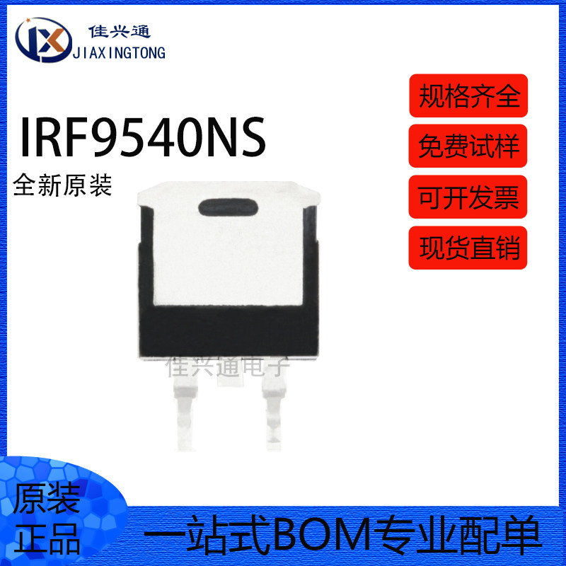 原装正品IRF9540NSTRLPBF TO-263-3 P沟道-100V/-23A丝印F9540NS_虎窝淘
