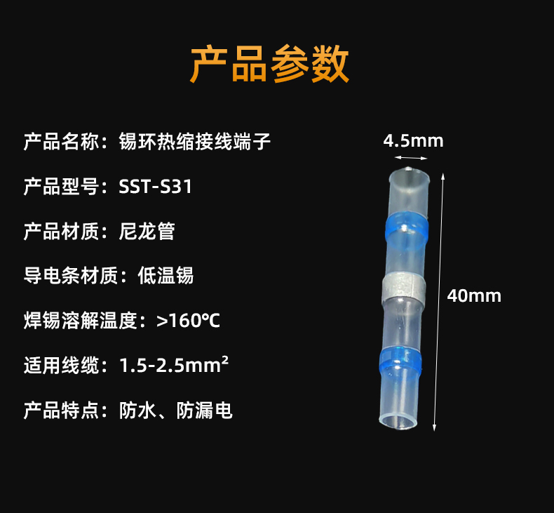 SST免压焊锡环S31热缩管并线接线端子电线防水套管密封快速对接头_虎窝淘