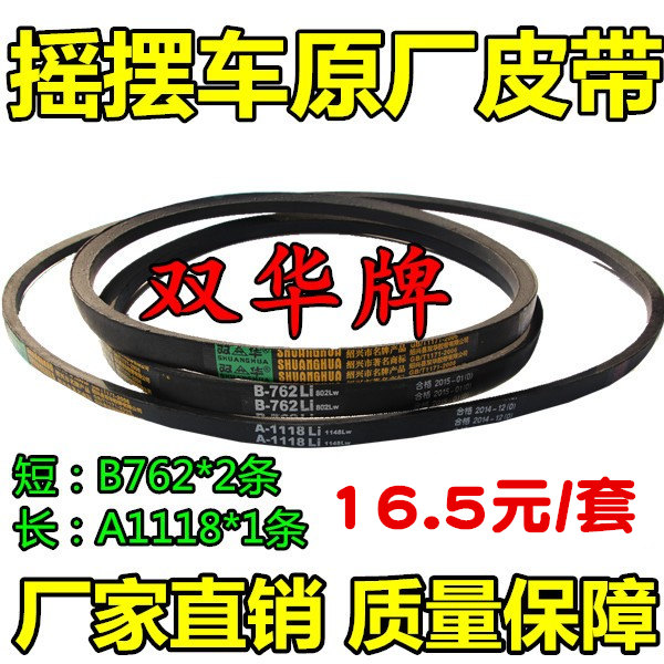 摇摇车皮带摇摆车摇摆机三角带B762 A1118通用A610喜羊羊坦克皮带_虎窝淘