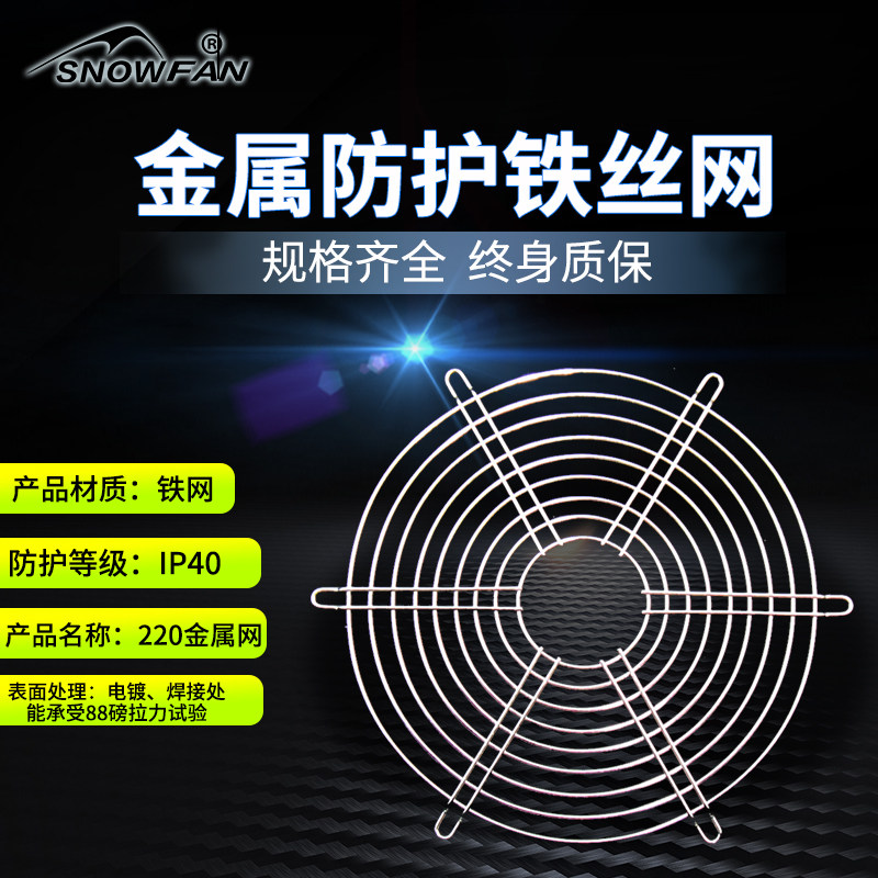 SNOWFAN40/50/60/70/80/90/110/12038散热风扇风机金属防护网罩_虎窝淘