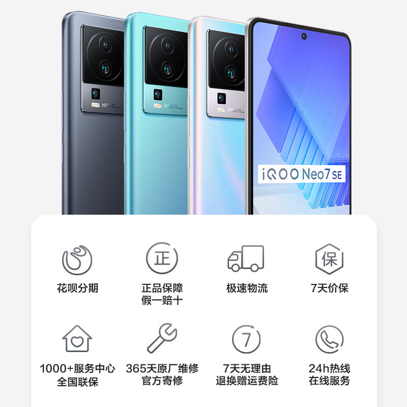 vivo iQOO Neo7 SE新5G手机 iqooneo7se neo7s iqoonoe7 iooq爱酷 lqoo iqqo vivo ...