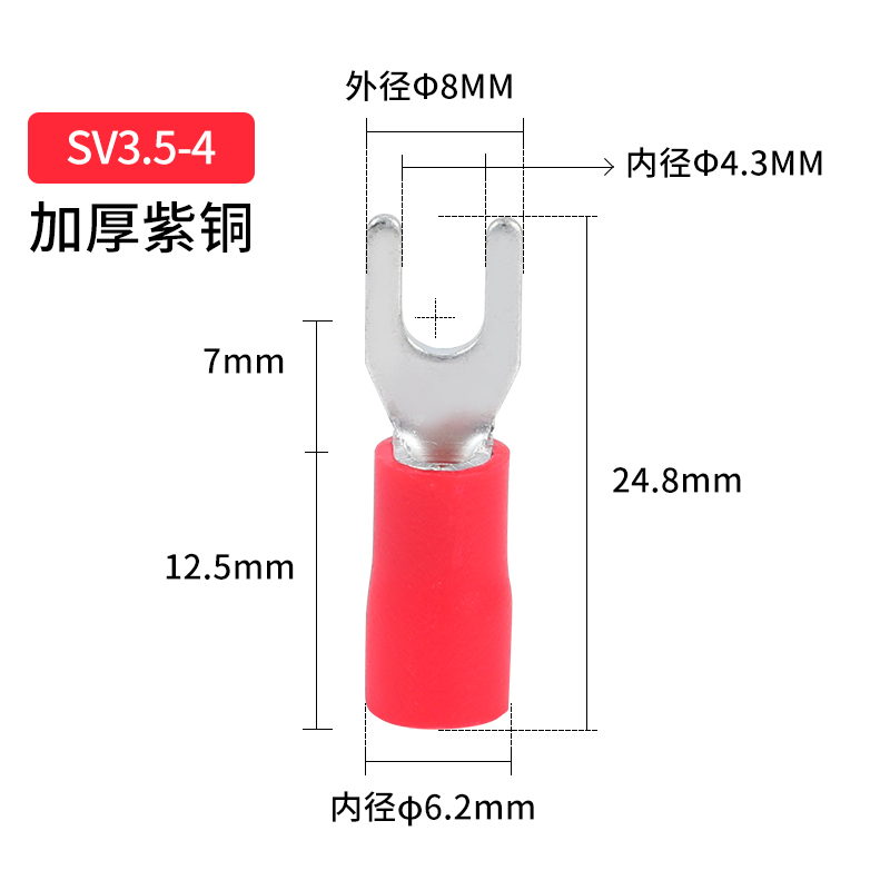 SV3.5-4欧式预绝缘接线端子叉型U型接线端子铜鼻子国标紫铜100只_虎窝淘