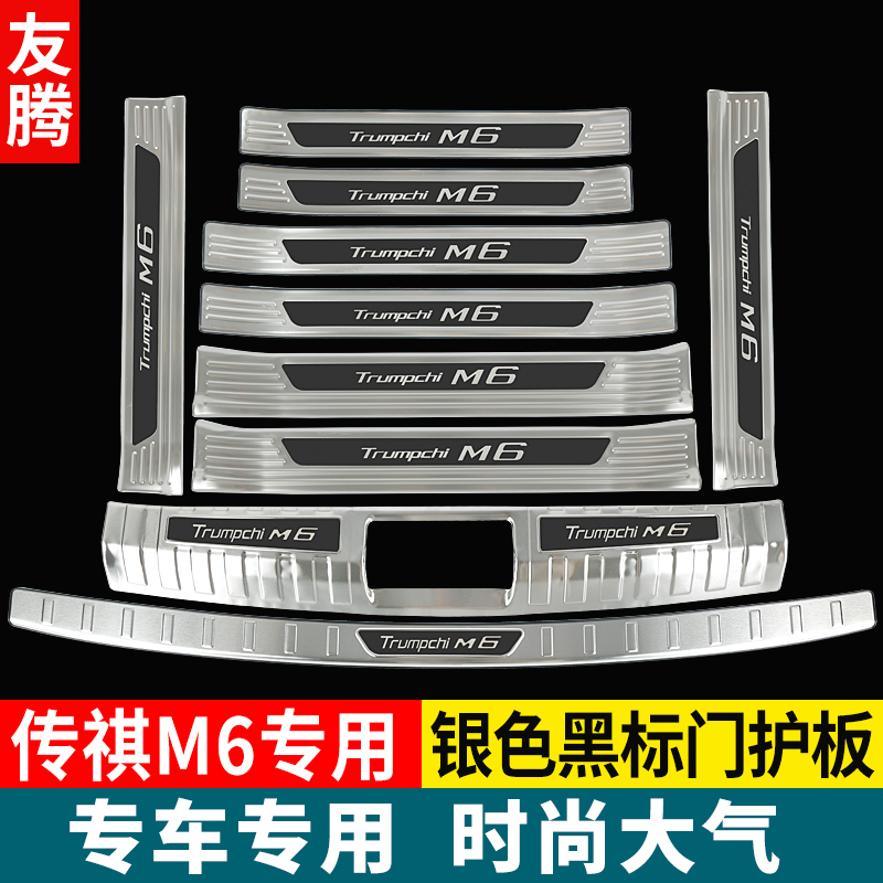 适用广汽传祺m6pro门槛条专用gm6改装配件迎宾踏板汽车用品2021款_虎窝淘