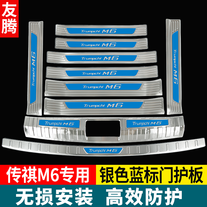 适用广汽传祺m6pro门槛条专用gm6改装配件迎宾踏板汽车用品2021款_虎窝淘