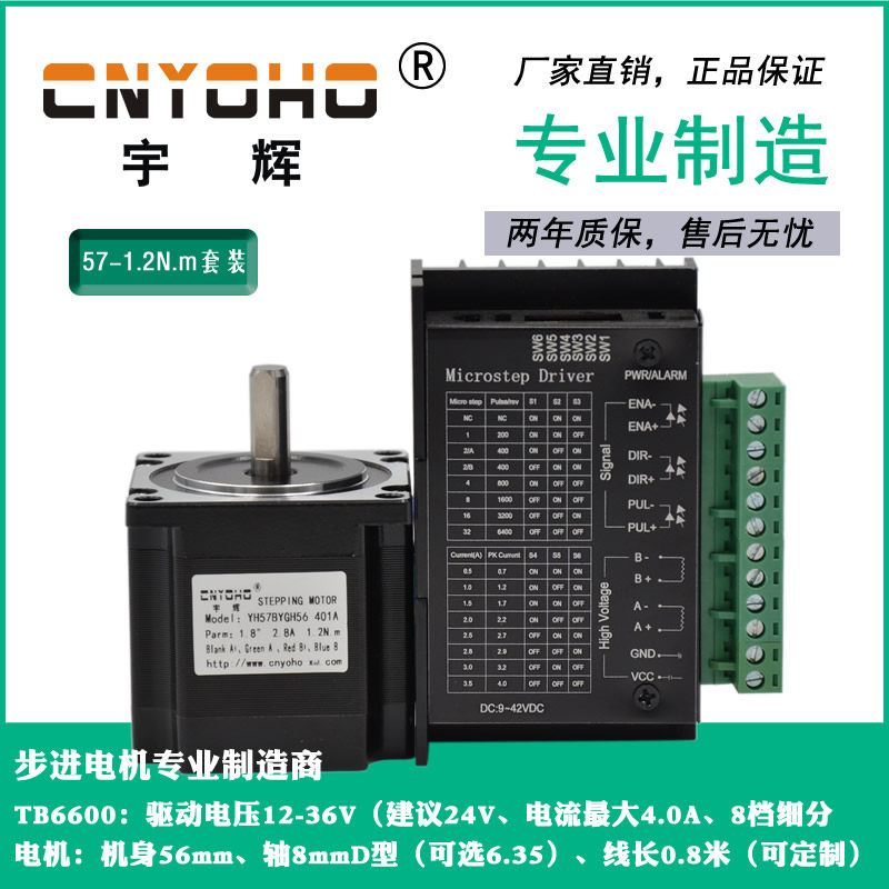 57步进电机套装 57BYGH56-401A 1.2N.M长56MM+ TB6600驱动器4A_虎窝淘