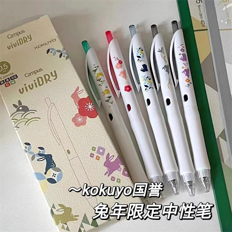 日本kokuyo国誉兔年限定vividry中性笔0.5按动速干水性笔兔子套装_虎窝淘