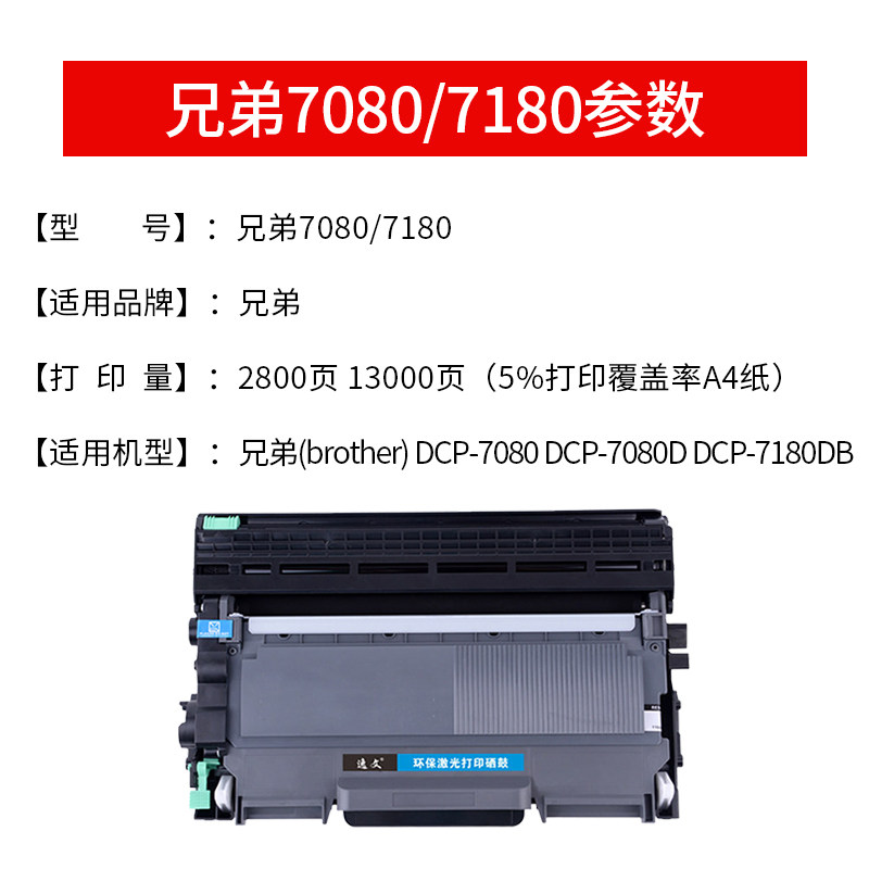 逸文适用兄弟（brother）DCP-7080 7080D 7180DB激光打印机一体机硒鼓碳粉TN-2325粉盒墨盒DR-2350晒鼓鼓架_虎窝淘