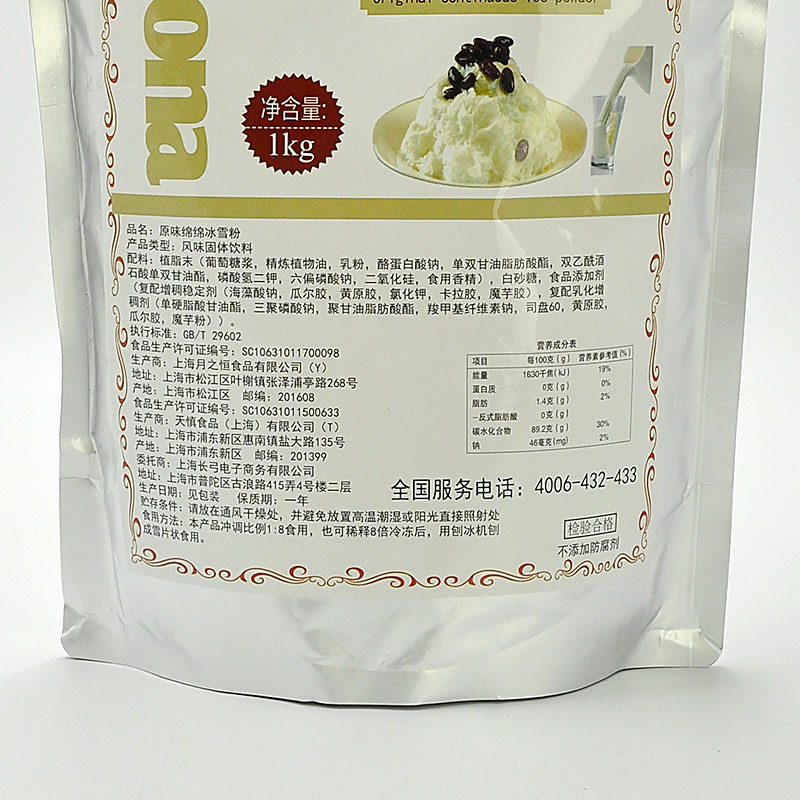 Socona绵绵冰雪粉商用刨冰机专用原料冰砖粉绵绵冰粉牛奶原味1kg_虎窝淘