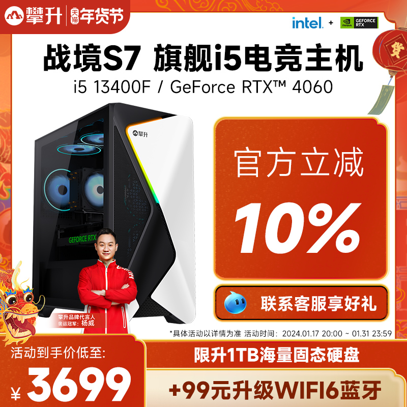 攀升战境S7 i5 12400F/13400F/RTX3050/3060/4060Ti电脑主机吃鸡电竞游戏台式机直播DIY组装机整机设计全套_虎窝淘