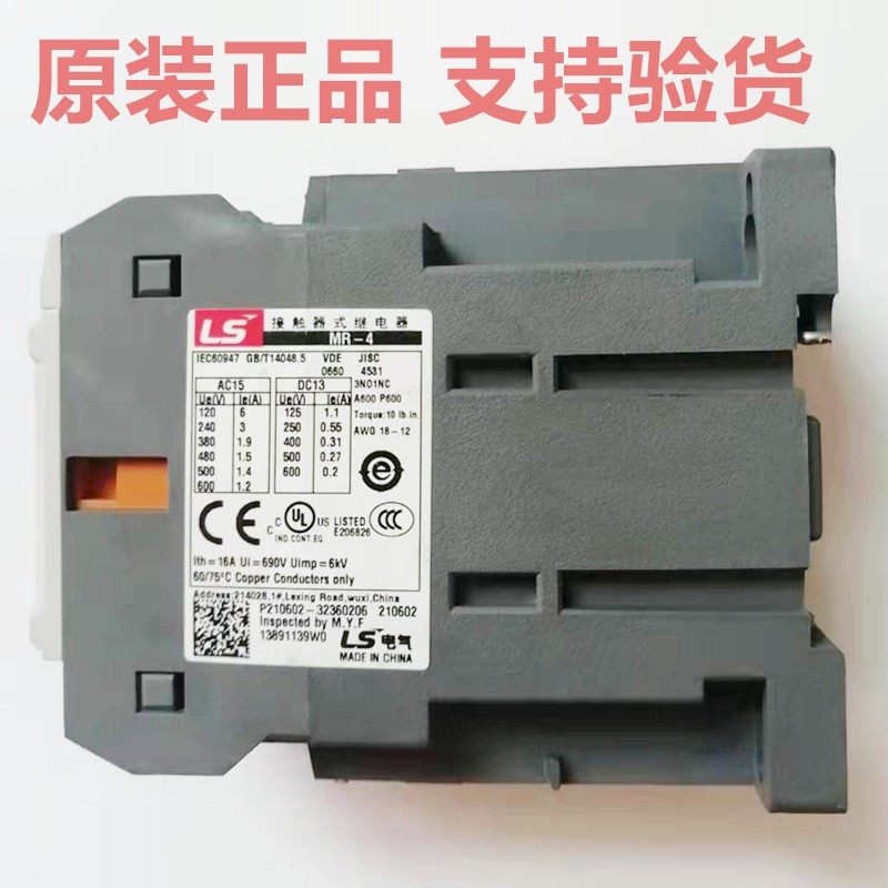 正品LS产电接触器式继电器GMR MR-4/4D 4a 3a1b 2a2b 24V110V220V_虎窝淘
