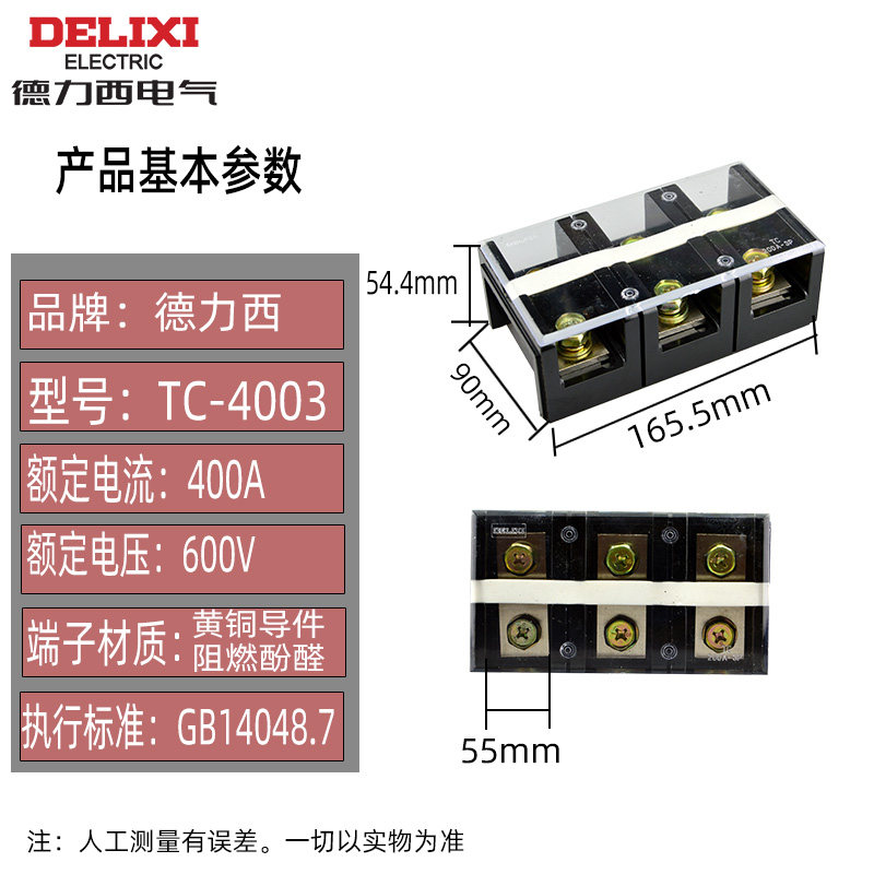 德力西接线端子TC4003大电流接线板端子座400A 3位3P端子排_虎窝淘
