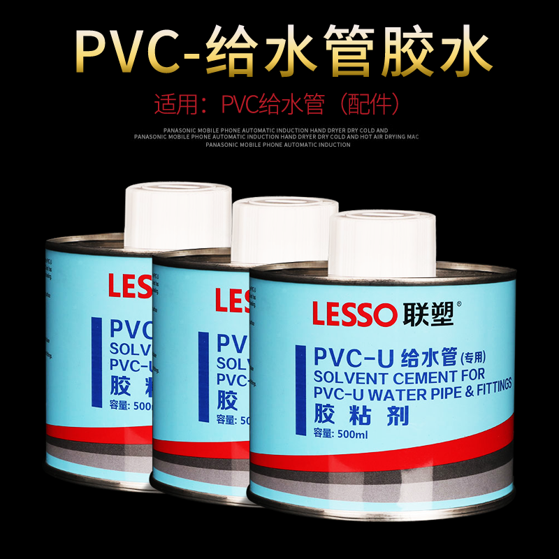 LESSO联塑PVC给水管排水管接头500ml 100ml胶水胶粘剂粘合剂配件_虎窝淘
