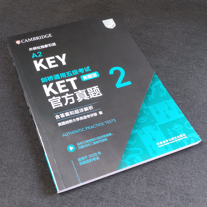 外研社引进剑桥通用五级考试KET官方真题新题型（2）（含答案和超详解析）A2 Key剑桥KET真题KET考试真题KET新题型官方真题_虎窝淘