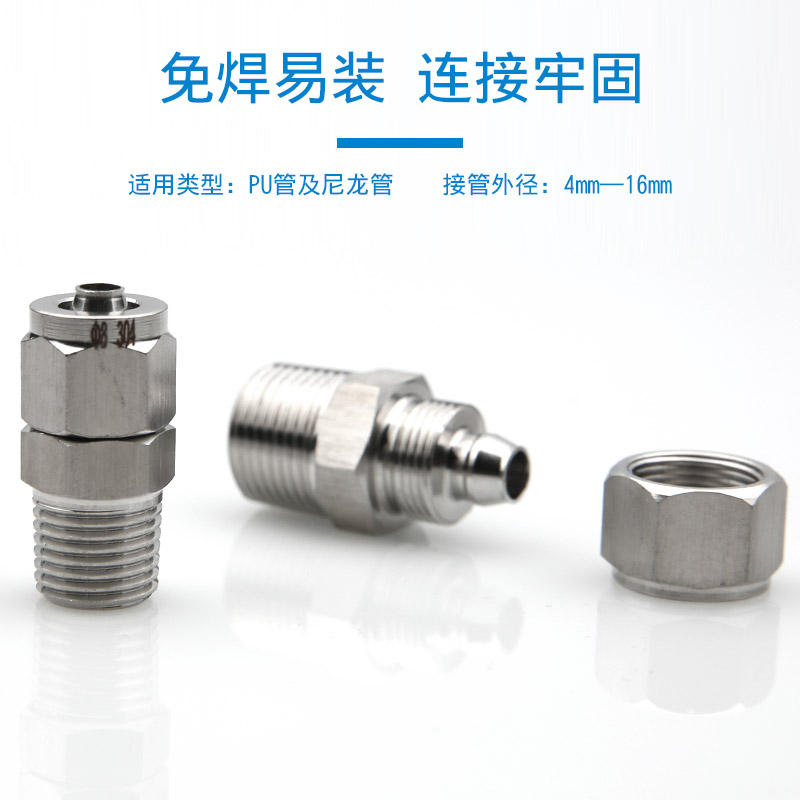 304不锈钢快拧接头直通软管四氟管PU管接头 ZG螺纹1分-2分_虎窝淘