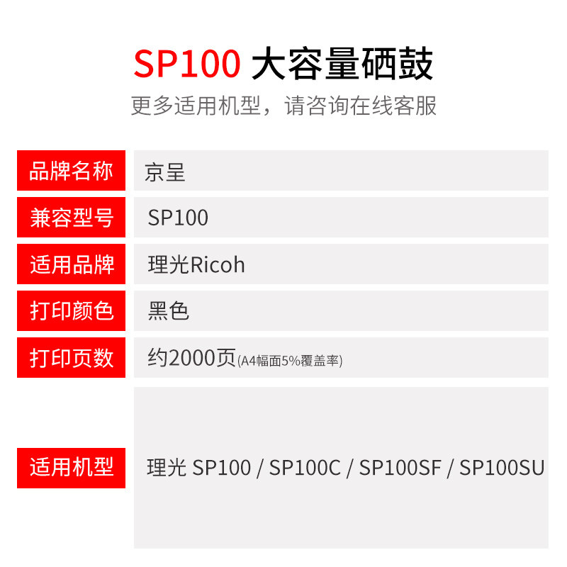 京呈适用理光SP100硒鼓RICOH;SP100SF打印机墨盒SP100SU 100C SP100易加粉黑色_虎窝淘