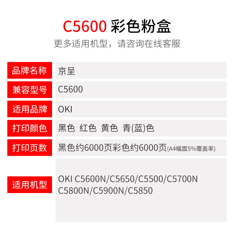 京呈适用OKI C5600粉盒C5500 5700 5800碳粉C5900 5850复印机墨粉盒C5950 C5600数码复合机墨盒彩色套装_虎窝淘