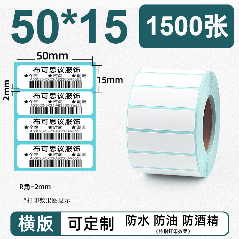 昕维三防热敏标签纸75x25 20 30 35 40 65 60 55 50*10 15条码打印机不干胶贴纸条形码空白价格打印纸物料卡_虎窝淘
