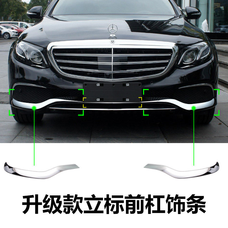 奔驰E级立标前杠饰条 E300L/E200L/E320l保险杠车身防撞装饰亮条_虎窝淘