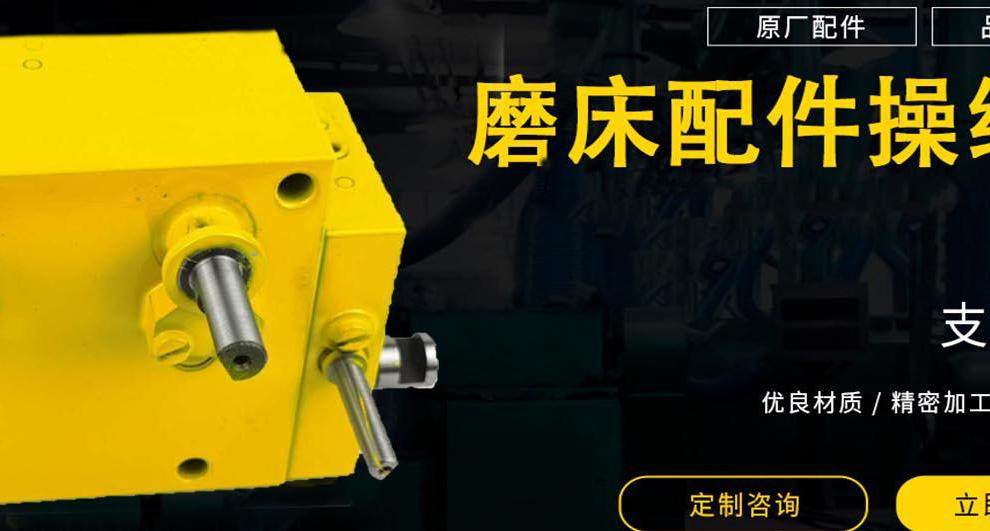 磨床M1432A超纵箱M1450A操作M131W操纵ME1332控制阀其他机械五金