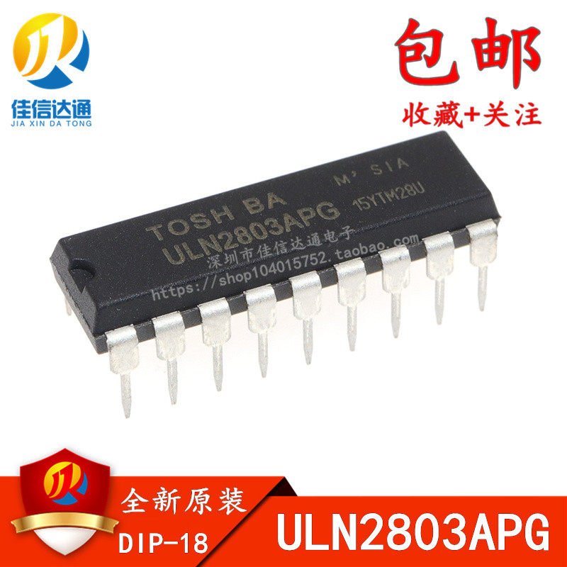 UL2803 ULN2803APG ULN2803AP直插DIP18达林顿晶体管驱动IC_虎窝淘