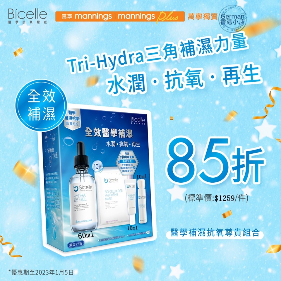 Bicelle维他命B5保湿精华套面膜透明质酸全效抗氧肌㡳液小白瓶特_虎窝淘
