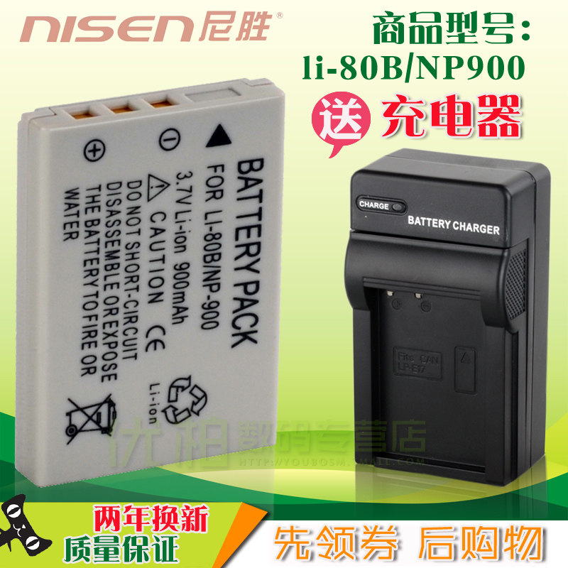 适用海尔NP900电池充电器DM6331 DC-MA5B V1082 M85S M85 S61欧丽能698亮影DC830美能达/柯美 ...