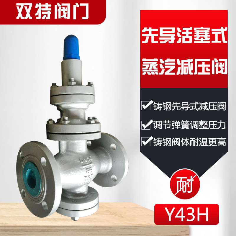 法兰蒸汽减压阀先导活塞式蒸汽减压阀 Y43H-16/25C DN15-DN300_虎窝淘