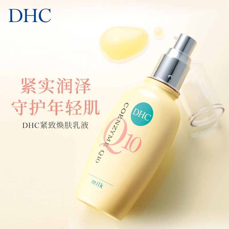 DHC紧致焕肤乳液100ml辅酶Q10弹力紧致保湿补水滋润_虎窝淘