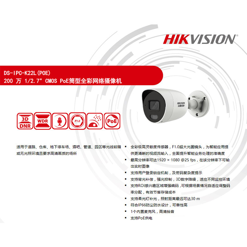 海康威视DS-IPC-K22L/DS-IPC-K24L PoE臻全彩监控筒型网络摄像机_虎窝淘
